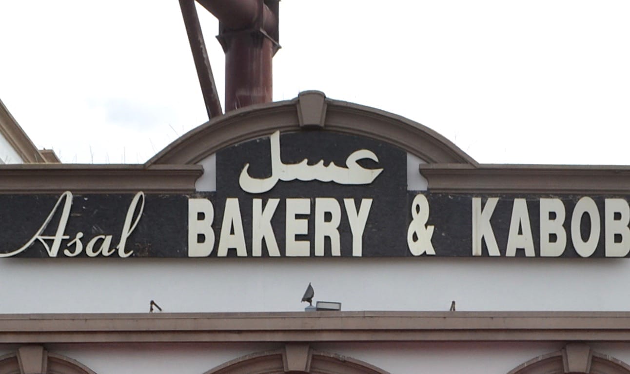 Asal Bakery Kabob: Sweet & Savory at Brainy Persian Bakery