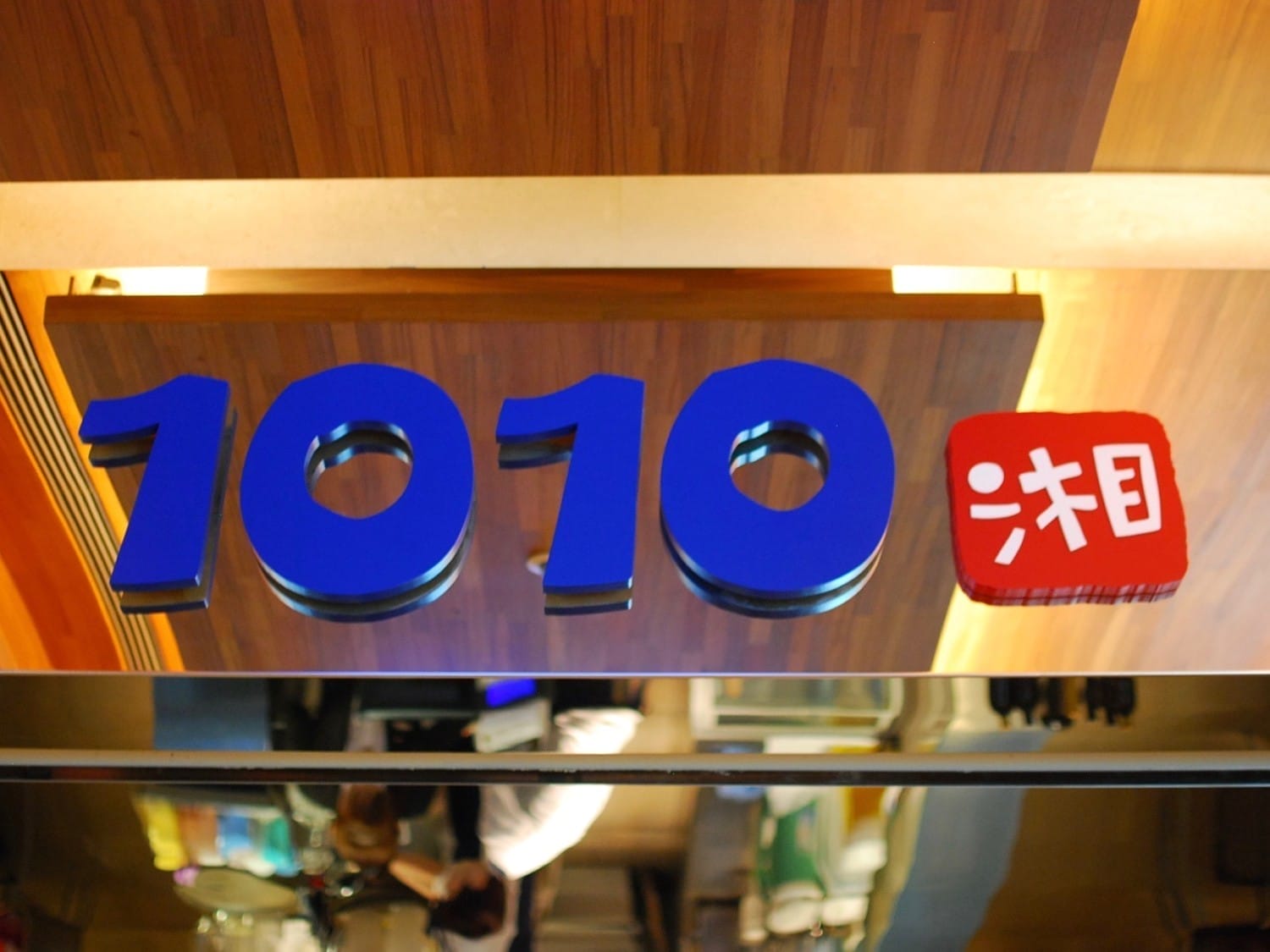1010: Hunan Salvation at 11th Hour in Taipei - Food GPS