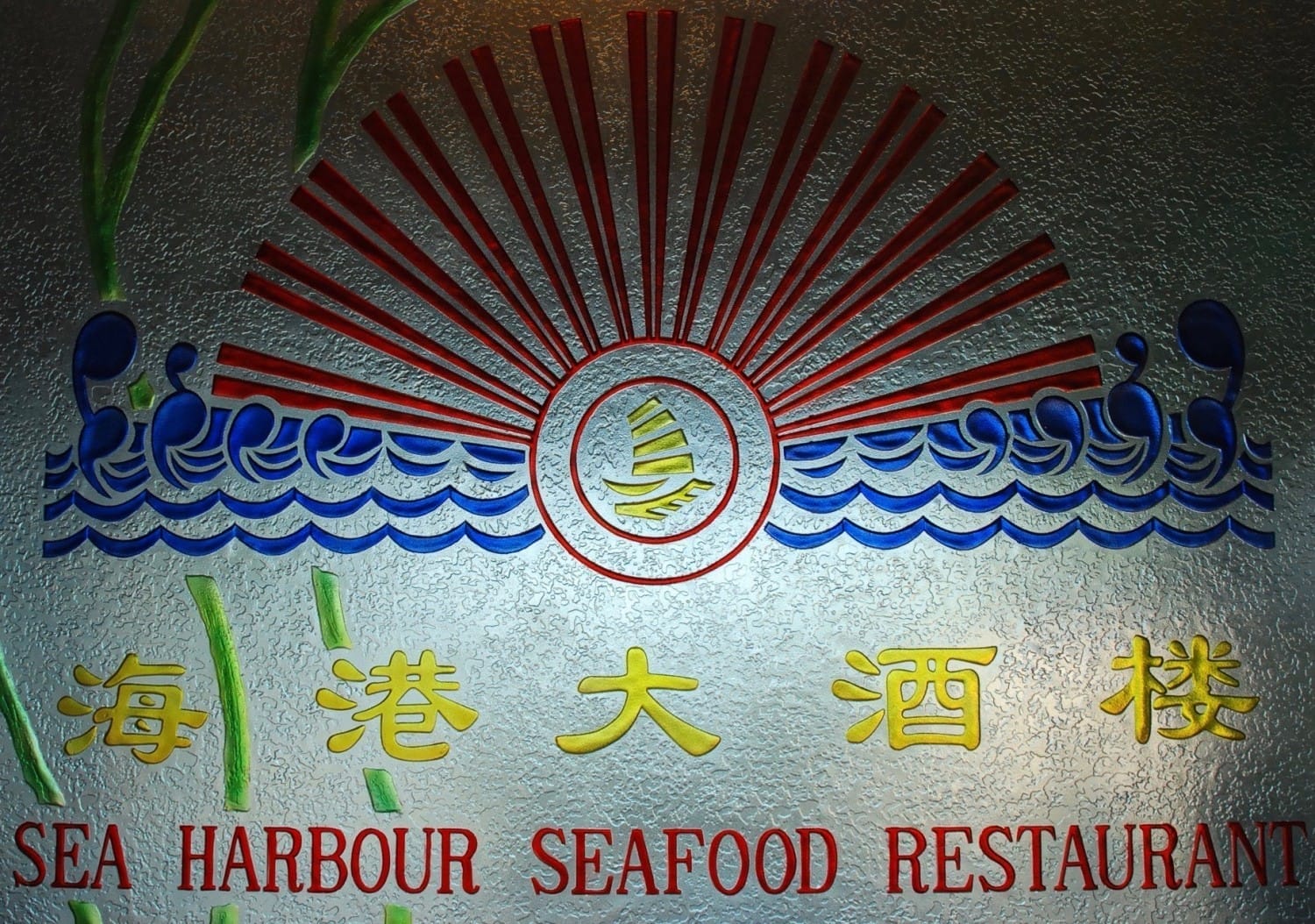 Sea Harbour Seafood Restaurant: Deluxe Dim Sum in Rosemead - Food GPS